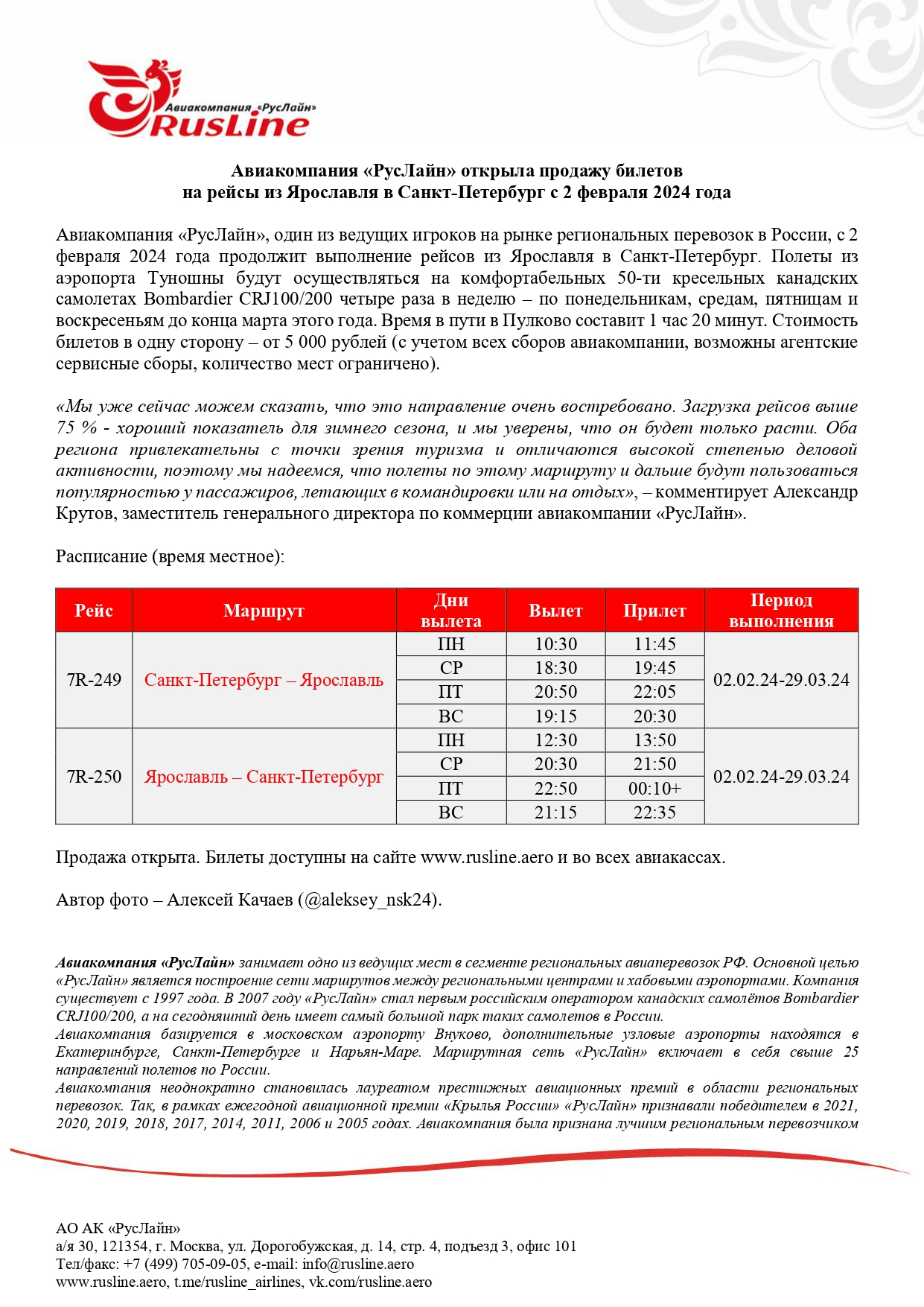 АО Аэропорт Туношна